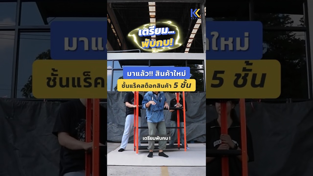 ชั้นเหล็กวางของ 5 ชั้น สูง 1.8 เมตร รับนน.100kg/ชั้น » KEFVA