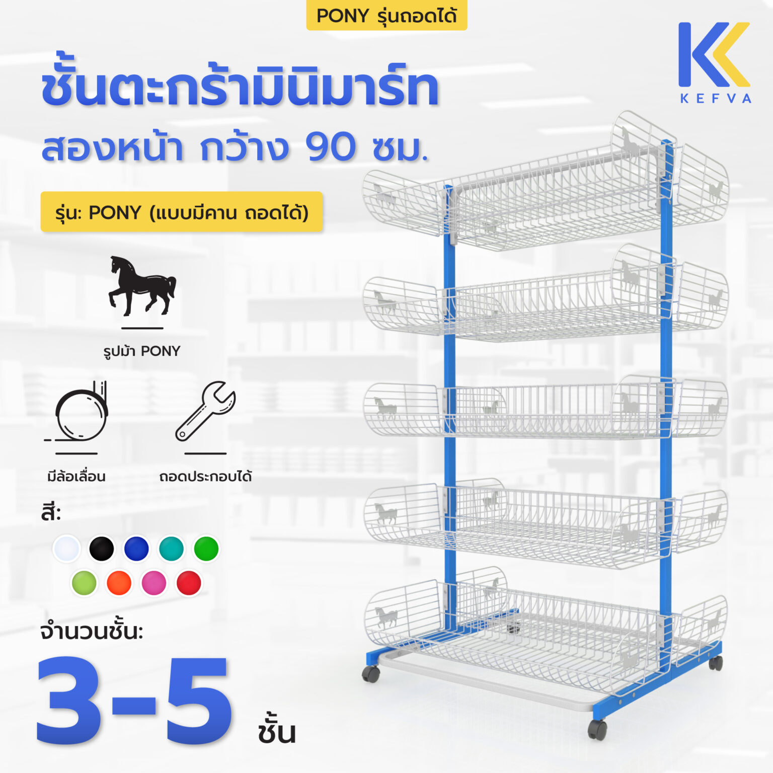 ชั้นวางสินค้า ชั้นวางของ เชลฟ์ร้านค้า พร้อมส่ง [Kefva]