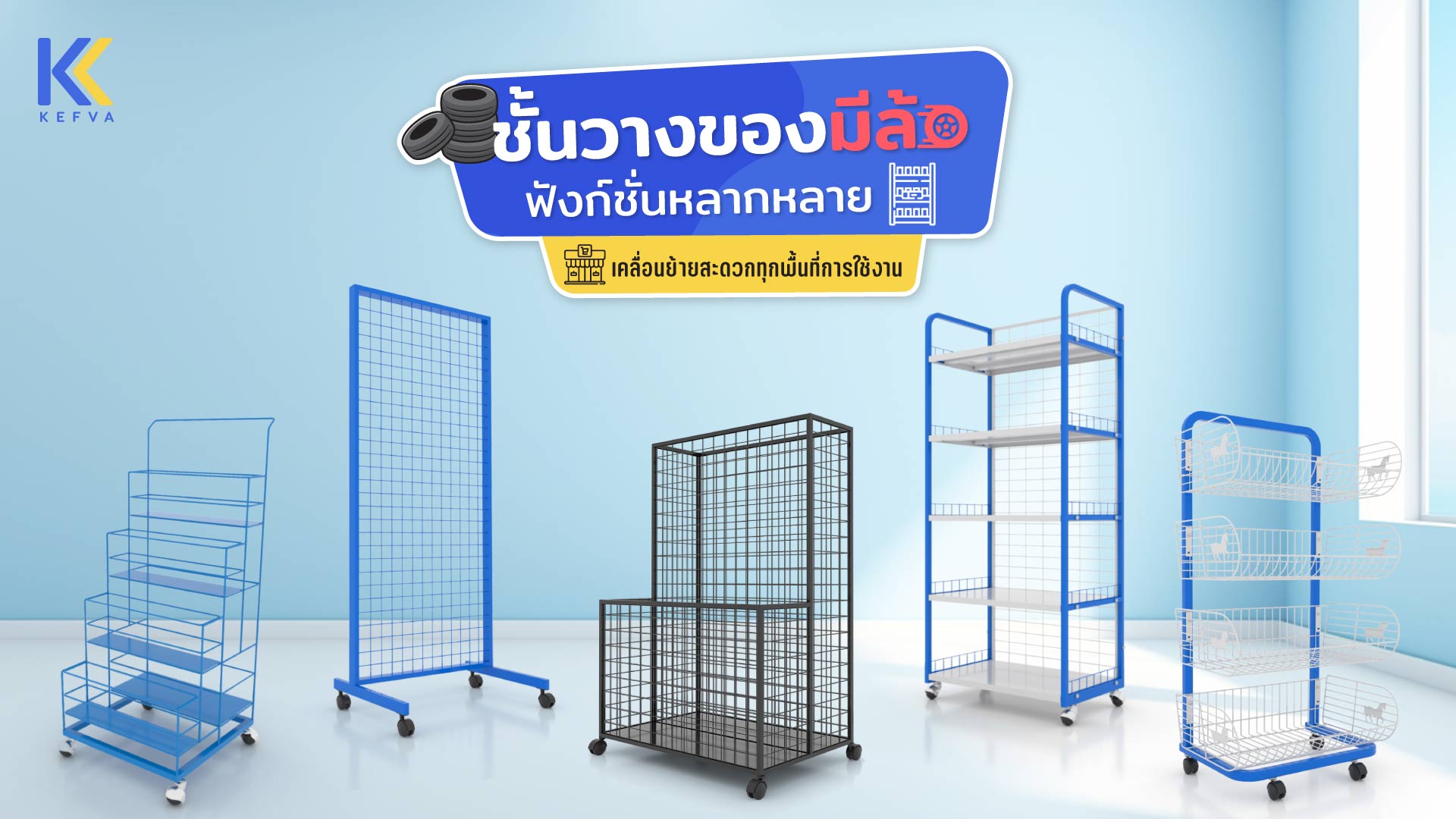 7 แบบร้านขายของ พร้อมราคาชั้นวางสินค้า ไอเดียเริ่มต้นทำร้าน